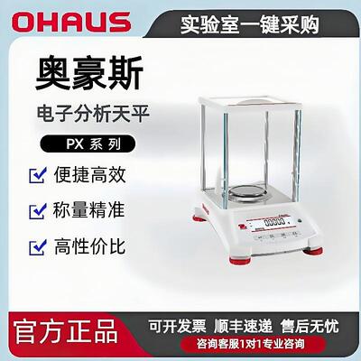 OHAUS奥豪斯电子天平PX224ZH/PX124ZH万分之一精确度【现货优惠】
