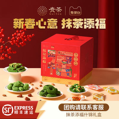 贵茶吾茶白抹茶添福什锦新年礼盒