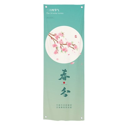 24节气中式户外活动挂布小院农场装饰背景布团建露营野游氛围感布