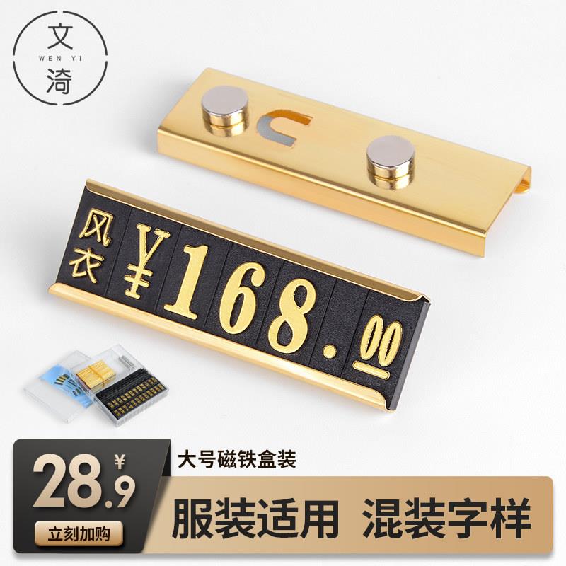 平面磁性磁铁价格展示牌服装商品价格牌磁铁平贴价格标签标价牌贴
