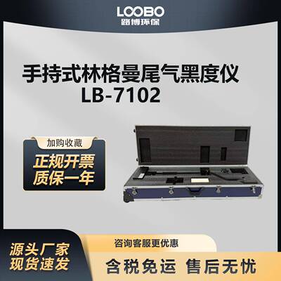手持式林格曼黑度仪机动车尾气黑烟识别器便携式不透光烟度计