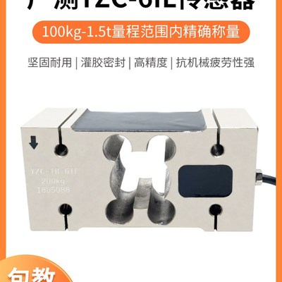 广测YZC-6IL传感器高精度1B-6IL箱式称重传感器包装秤压力感应器