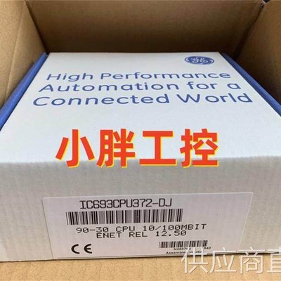 IC693CPU372 GE IC693CPU372-DJ IC693CPU374 GE CPU 议价议价