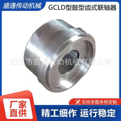 鼓型齿联轴器动轮传动连接GCLD型鼓型齿式接头高抗扭刚度高扭矩