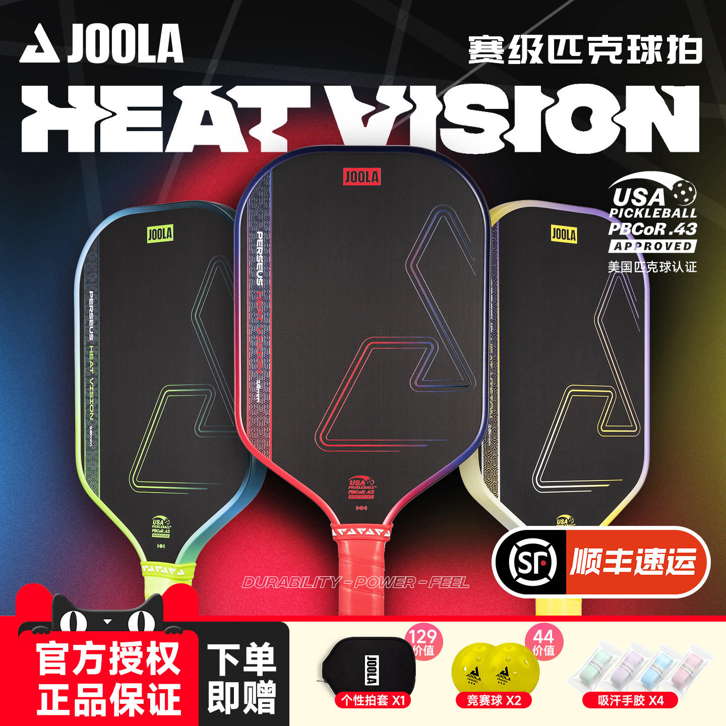 JOOLA尤拉Heat Vision匹克球拍碳纤专业USAPA认证全套Pickleball