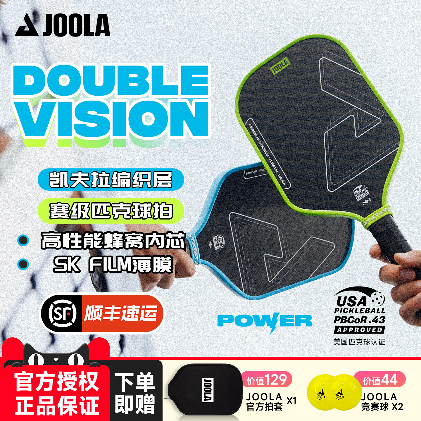 JOOLA优拉Double Vision匹克球拍碳纤专业凯夫拉材质进阶认证球拍
