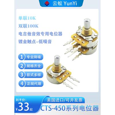 微动开关CTS电位器450系列电吉他单联双联10/100K旋转电位器