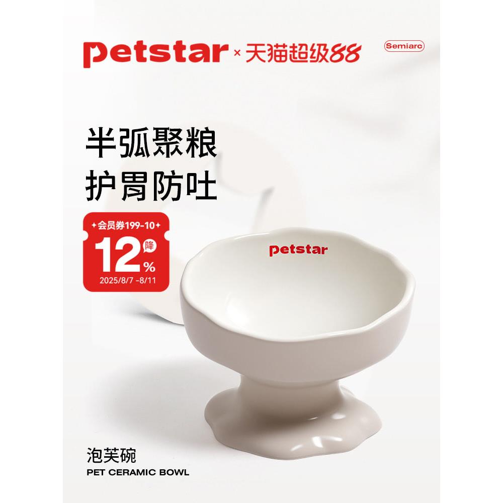 【petstar_泡芙碗】猫狗碗保护颈椎高脚陶瓷碗不易打翻宠物慢食碗
