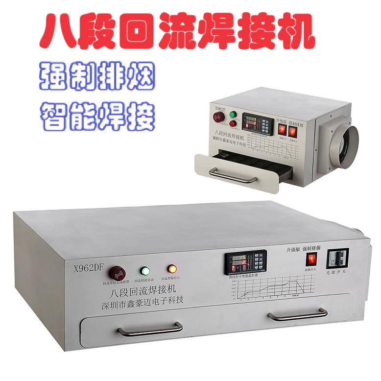 回流焊电子贴片件PCB玻纤铝基板BGA小型台式可携式红外智能焊接机