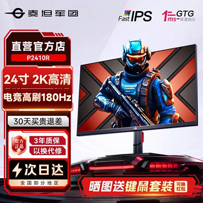 泰坦军团2K显示器180Hz电竞24英寸P2410R游戏电脑屏144外接笔记本