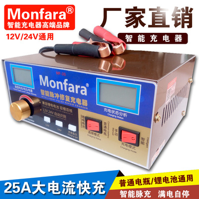 Monfara-3s充电器12V汽车电瓶冲电机24v货车电池锂电充电器400Ah