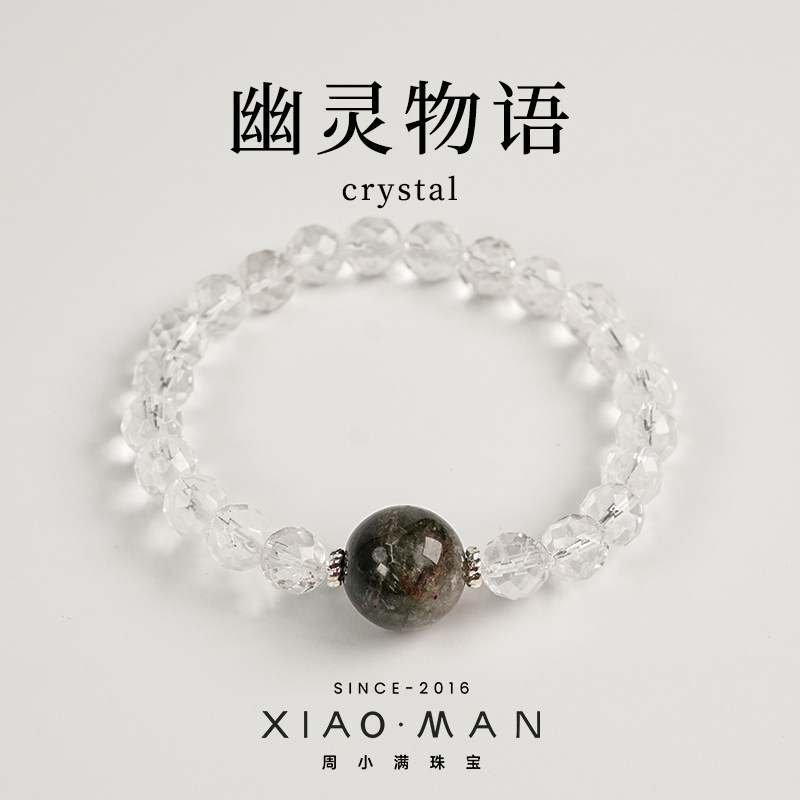 周小满【幽灵物语】天然切面白水晶招财纳福四季幽灵手串