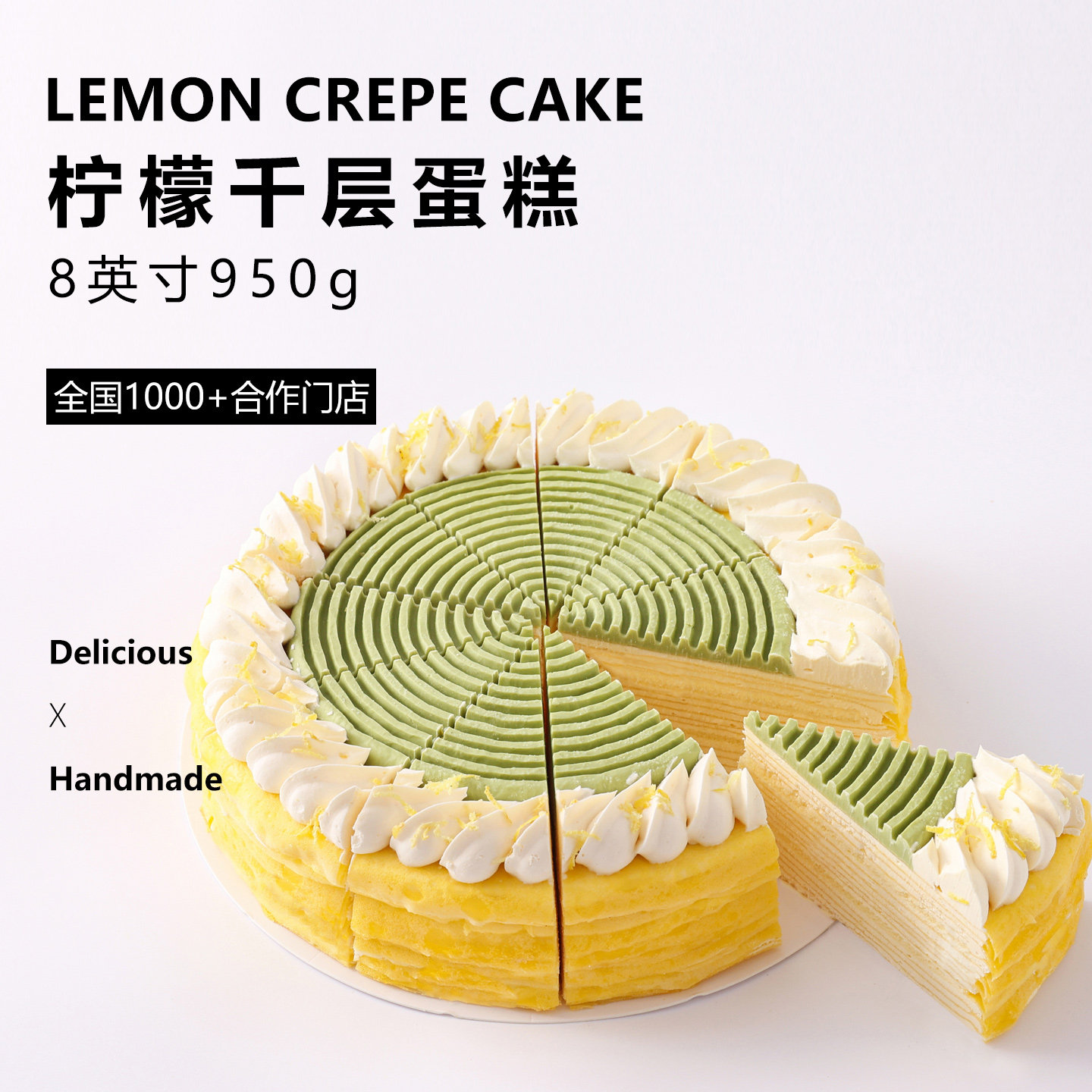【柠檬千层蛋糕】8英寸10切咖啡店商用成品慕斯蛋糕冷冻品下午茶