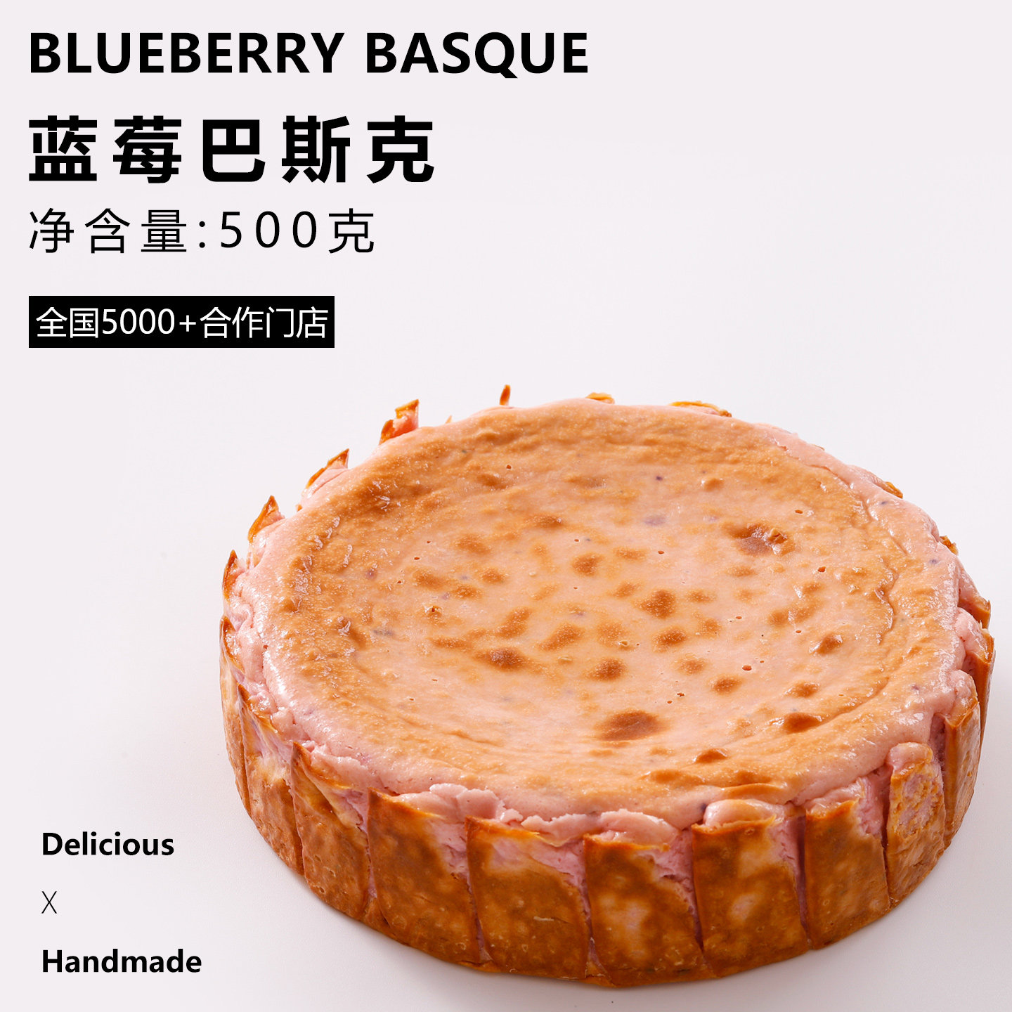 【蓝莓巴斯克】苏牧白商用乳酪甜品蛋糕店批发500克生日DIY奶油