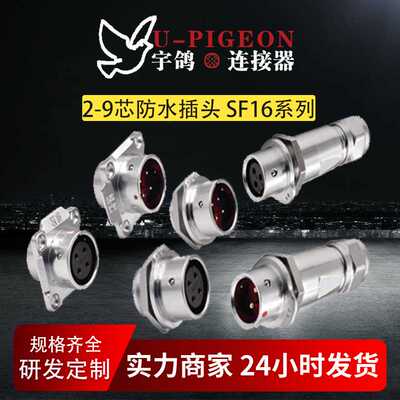 IP67防水连接器SF16 户外防水航空插头16MM开孔IP67金属外壳