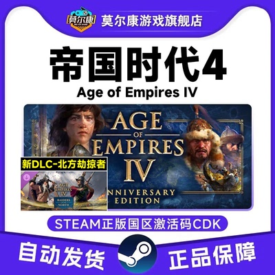 steam 帝国时代4 Age of Empires IV北方掠夺者DLC 国区激活码CDK