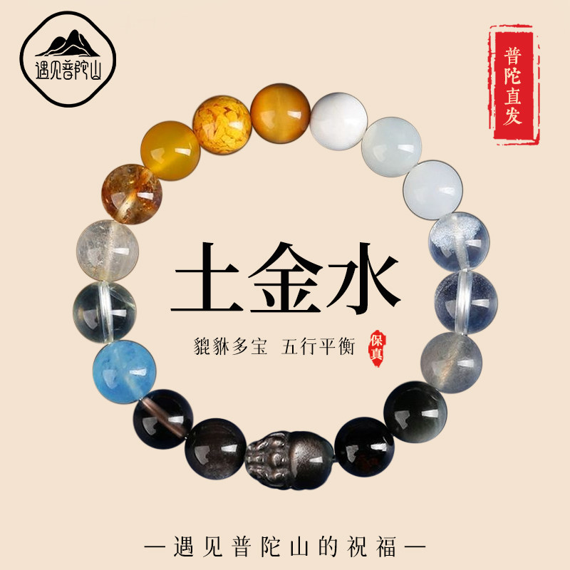 遇见普陀山五福貔貅手串女补缺喜用土金水相生多宝水晶平衡手链男