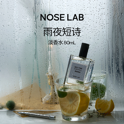NOSELAB气味制造淡香水