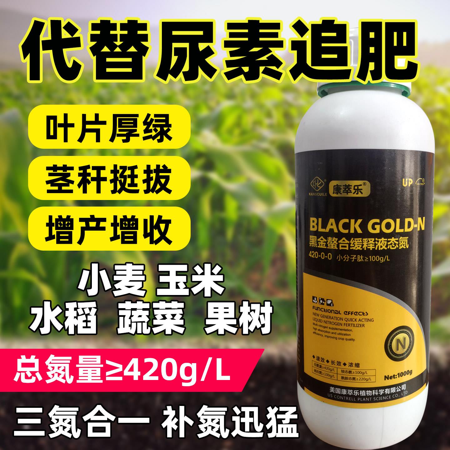 黑金氮螯合液体氮肥尿素果树玉米蔬菜肥叶面肥冲施肥有机水溶肥料