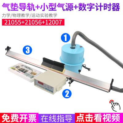 气垫导轨光电门小型气源数字计时器储存型智能型J21055高中物理实