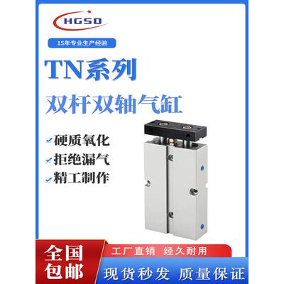 TDA双杆双轴气缸TN16*10X15x20x25x30x40x50x60x70x80x100x150-S