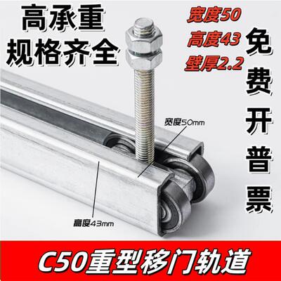 C50吊轨 大门轨道厂门轨道 移门滑轨 库房门推拉门吊轨 滑轮2.0厚