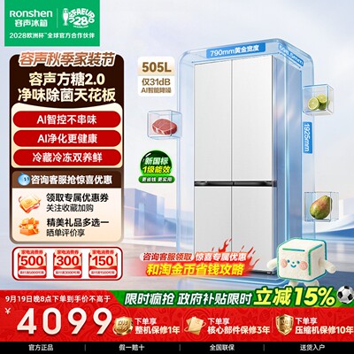 容声方糖2.0505L双净双系统冰箱