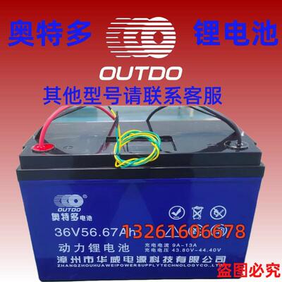 奥特多电池36V56.67AH动力锂电池36V6AH11AH17AH34AH应急照明电源