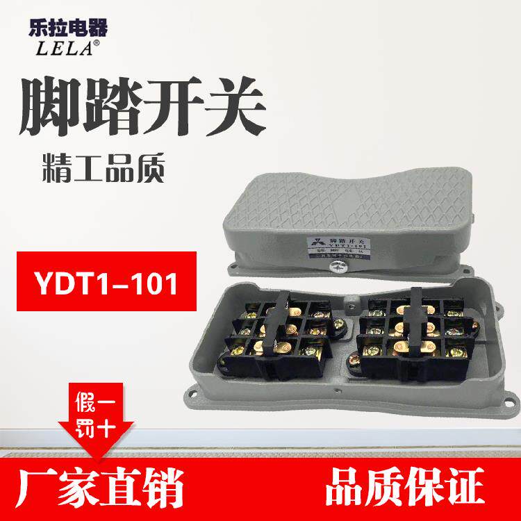 YDT1-101 双向脚踏开关控制器脚踩式倒顺 380V三相正反踏板