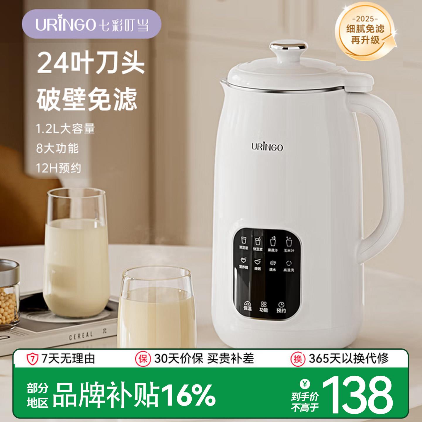 七彩叮当破壁机豆浆机1.2L容量全自动迷你静低噪音迷你榨汁米糊机