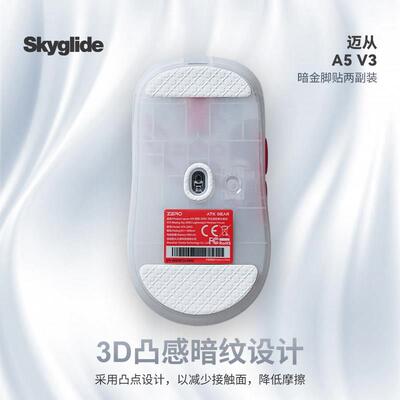 Skyglide暗金滑鼠脚贴适用于ATK烈空ZERO超顺滑耐磨操控凸点脚垫