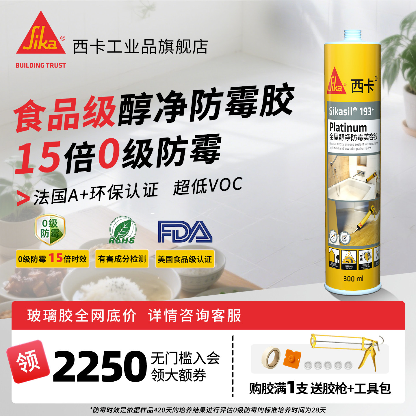 西卡193+0级防霉玻璃胶 厨卫防水环保门窗马桶缝隙密封结构胶