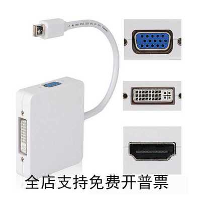 雷电thunderbolt迷你mini DP转HDMI VGA DVI三合一转接线