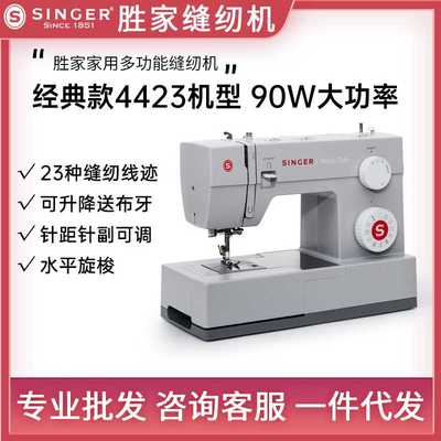 Singer胜家4423缝纫机家用台式吃厚型多功能电动衣车 缝纫机