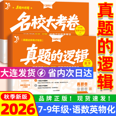 【学习之星26春真题的逻辑】