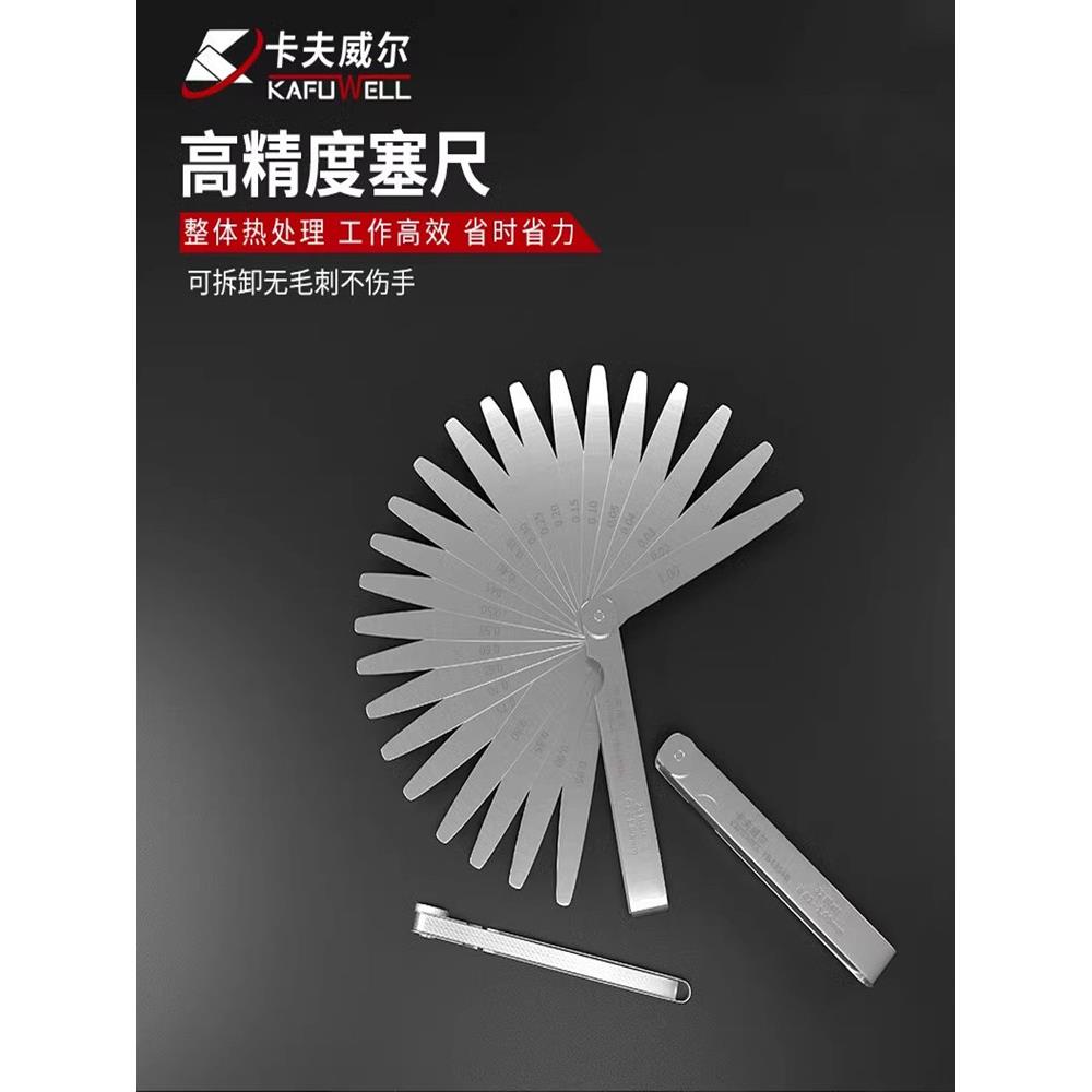 卡夫威尔32件套塞尺间隙尺量具塞片塞规厚薄(0.02-1.00)mmYB4354B