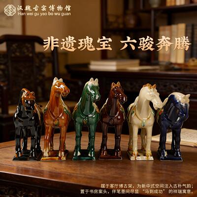 汉魏古窑洛阳唐三彩陶瓷骏马摆件非遗工艺六骏马家居办公装饰礼品