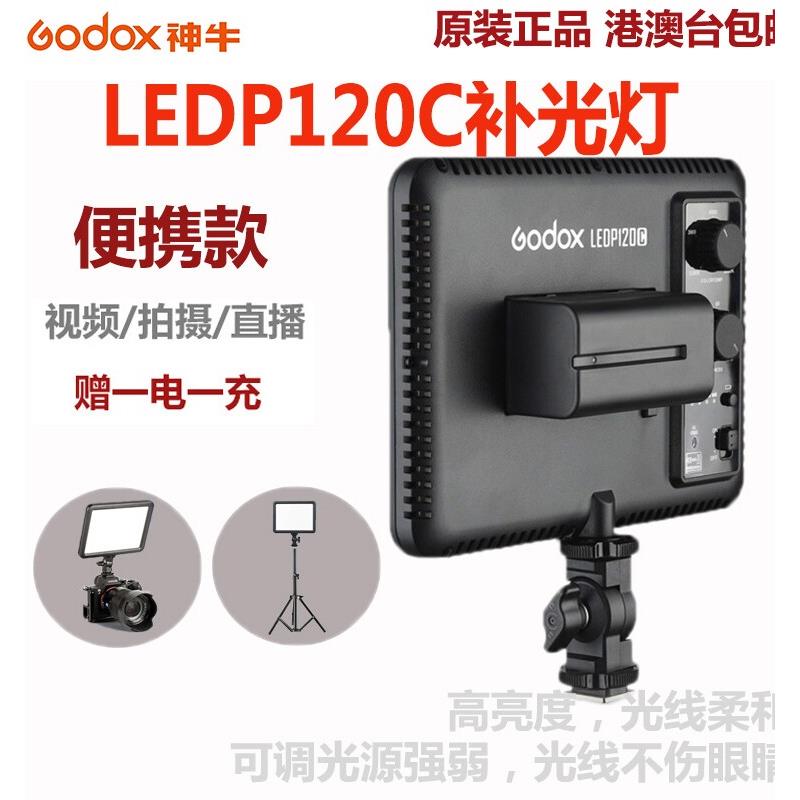 神牛LED P120C补光灯可调色温摄像灯婚庆外拍灯LED摄影灯Godox