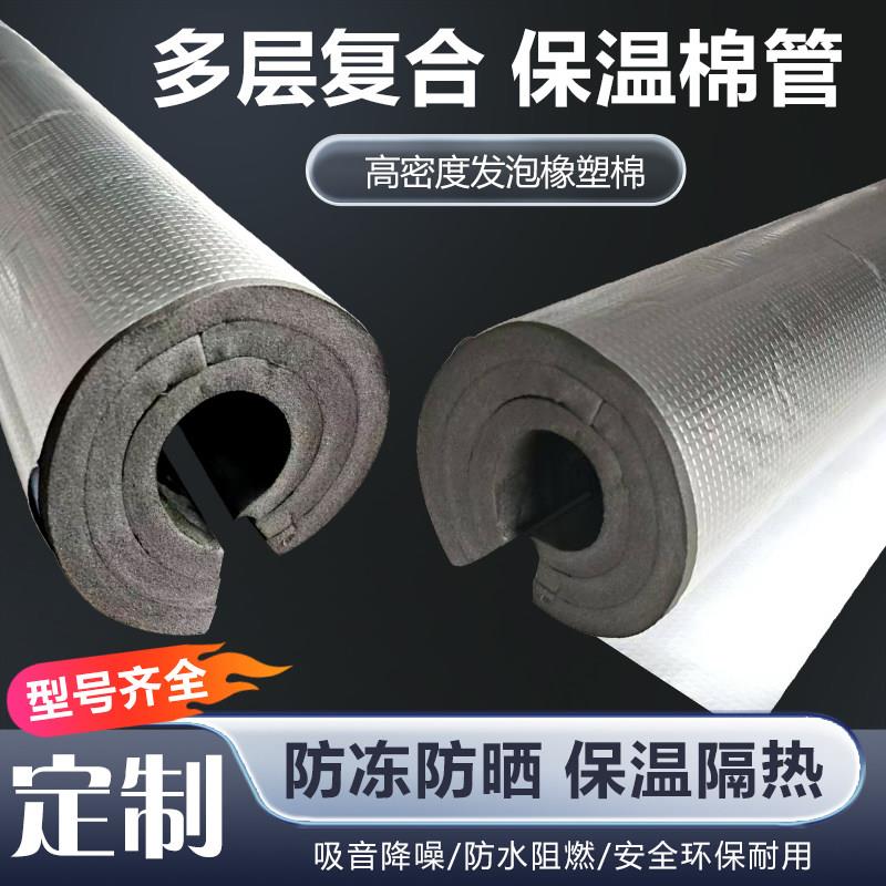 加厚开口自粘铝箔橡塑保温管套消防管道冷凝水PE管防冻隔热保温棉