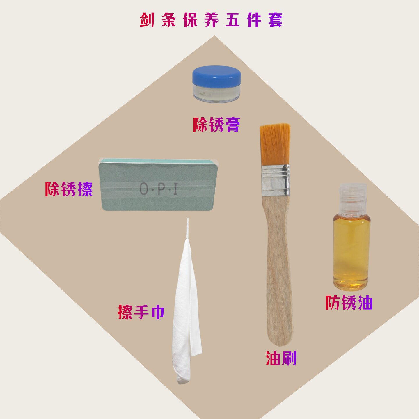 击剑器材花剑重剑佩剑剑条保养五件套除锈膏防锈专用保养套装工具