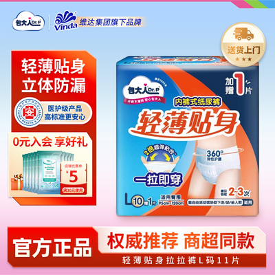 包大人成人拉拉裤M/L/XL内裤型纸尿裤老人尿不湿孕产妇活动裤单包