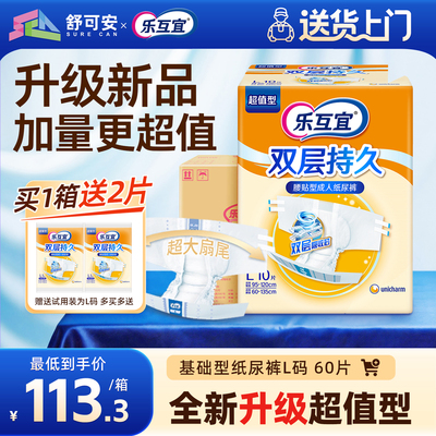 乐互宜升级款成人纸尿裤