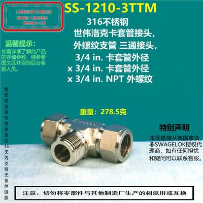 美国swagelok世伟洛克SS-1210-3TTM卡套螺纹三通接头  部分现货