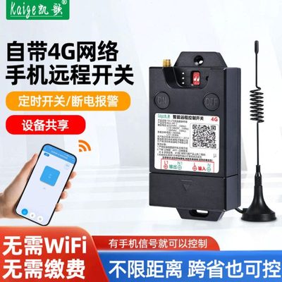 凯歌手机智能遥控开关4G信号220V远程无线控制器380V水泵路灯电源