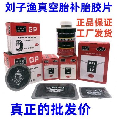 刘子渔运通补胎胶片冷补胶片胶水大车货车真空胎子午线斜交胎补片