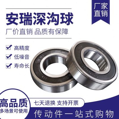 安瑞电机高速轴承6314 6315 6316 6317 6318 6319 6320RZ人本质量
