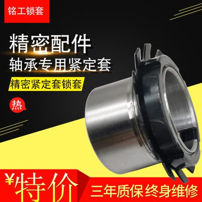 铭工轴承紧定套锁套H3124 H3126 H3128 H3130 H3132 衬套 锁紧套
