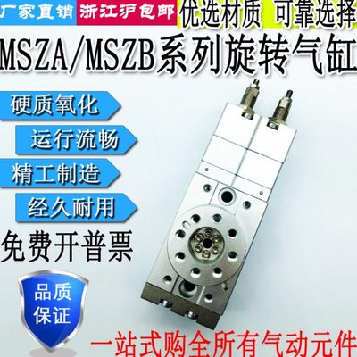 三位置摆台旋转摆动气缸MSZA/MSZB-10A/20A/30A/50A回转90度齿轮
