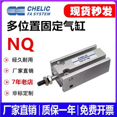 气立可CHELIC多位置固定气缸NQ10 6 20 16*15*25*30*40*45*5060-S