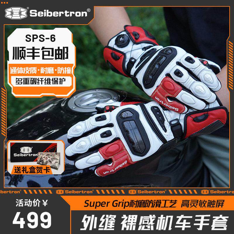 Seibertron机车骑行手套碳纤维机车赛车四季真皮防摔透气骑士男